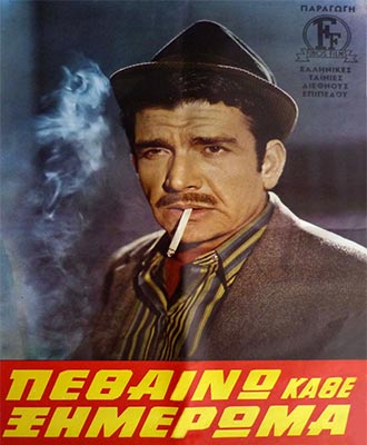 Greek Cinema – Mesimvria